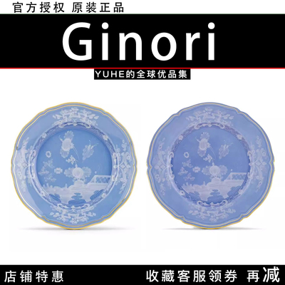【官方授权】意大利Ginori 1735意式东方系列盘子茶杯茶壶摆件潮