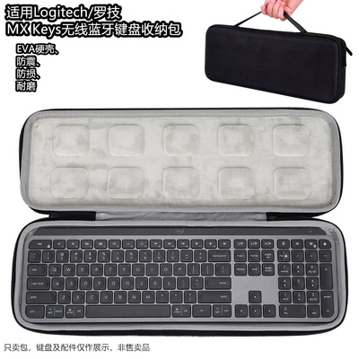 MXKeys键盘收纳包EVA硬壳保护