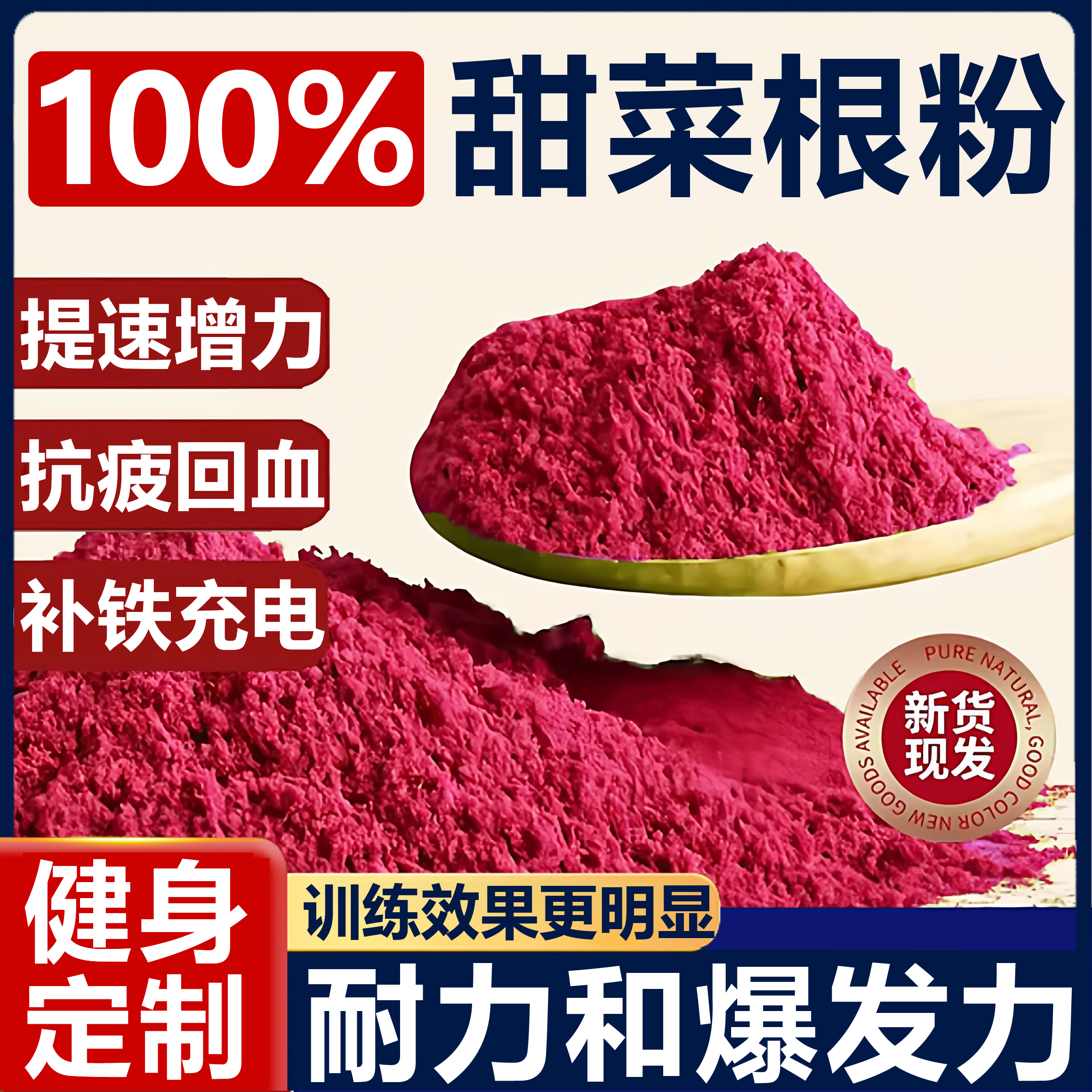 甜菜根粉天然红补剂膳食纤维营养跑步健身代餐粉天然冲饮有机叶酸