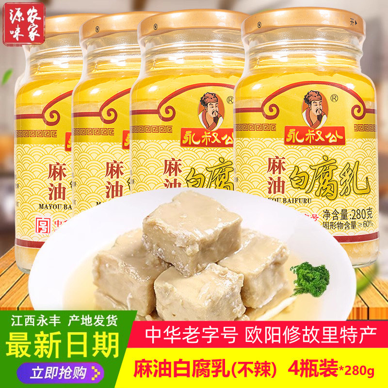 江西吉安包邮永叔公香油麻油豆腐乳280g*4下饭菜白豆腐乳霉豆腐