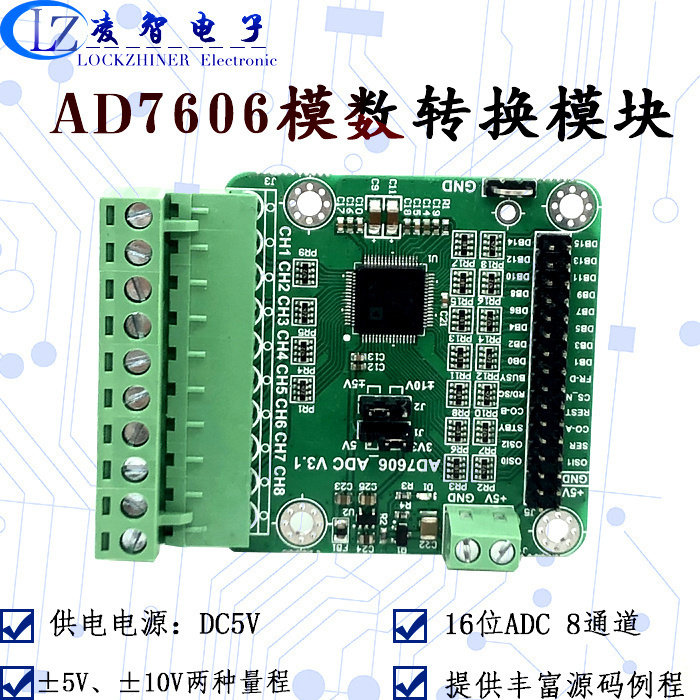 AD7606数据采集模块16位ADC多通道8路同步采样频率200K单双极输入_虎窝淘