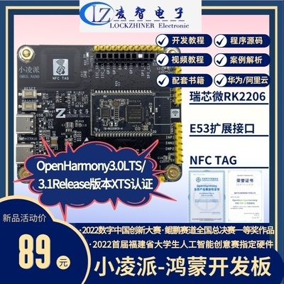 小凌派开源鸿蒙开发板OpenHarmony系统瑞芯微RK2206 loT物联网