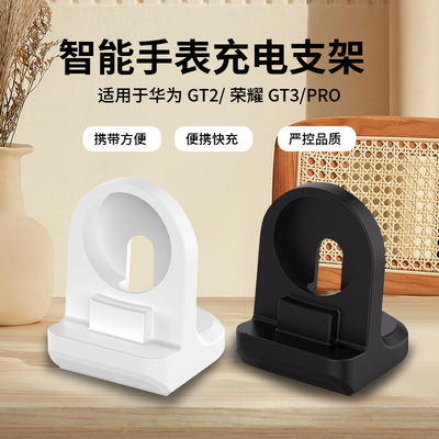 适用华为GT2/Watch2智能手表充电支架荣耀GS3/GSpro立式硅胶底座