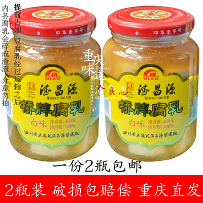 白味360克五通桥昌源不辣豆腐乳