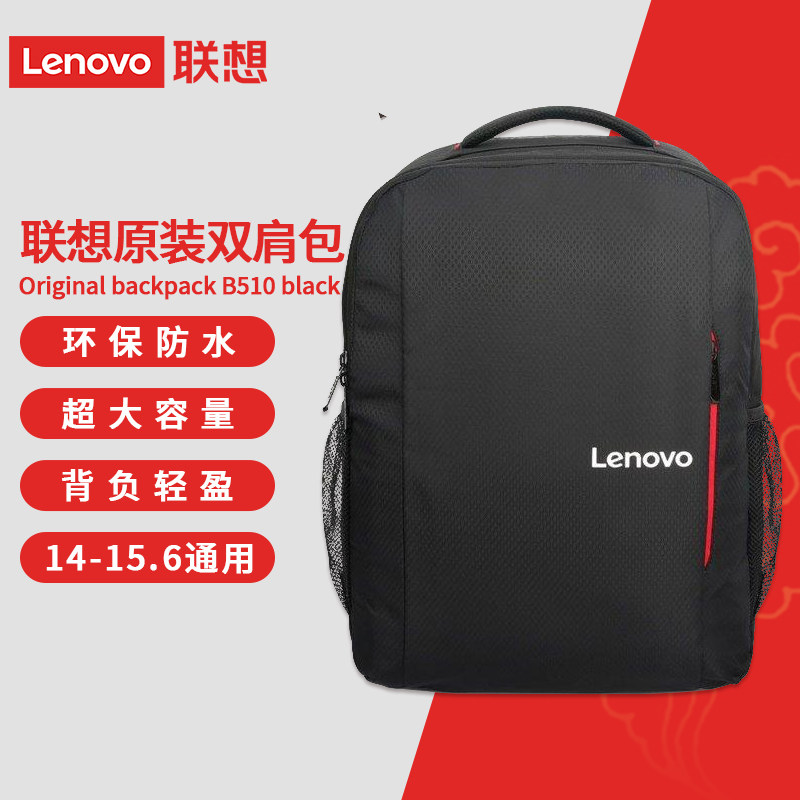 包邮正品原装Lenovo联想B510笔记本双肩电脑包14寸15.6寸轻便防水透气性环保材质时尚设计大容量男女背包韩版