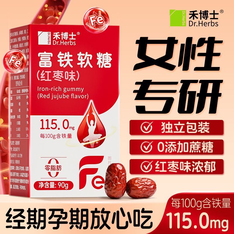禾博士富铁软糖90克/盒成人孕妇儿童即食营养软糖独立包装红枣味