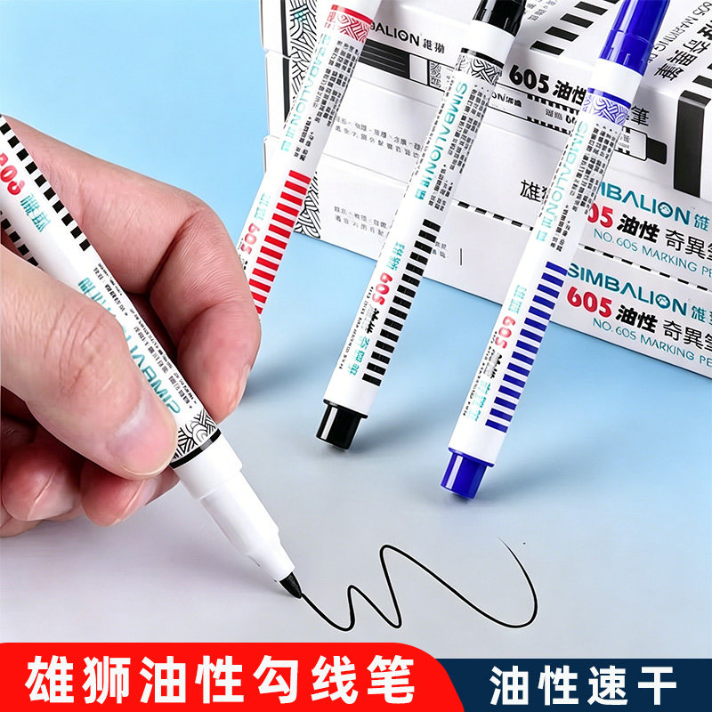 雄狮605奇异笔黑色记号笔粗油性速干防水勾线笔单双头儿童绘画笔