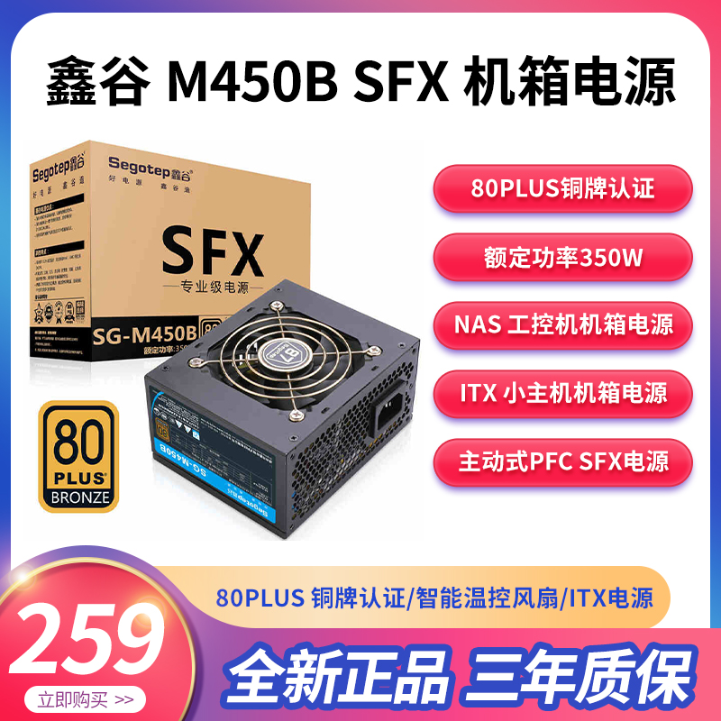 鑫谷M450B非模组铜牌台式机 ITX NAS SFX工控机电脑机箱电源350W_虎窝淘