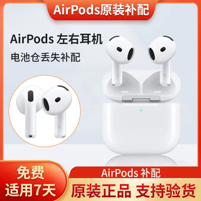 适用AirPods4左右耳机丢失单只3代Pro2一二三代充电仓盒补配