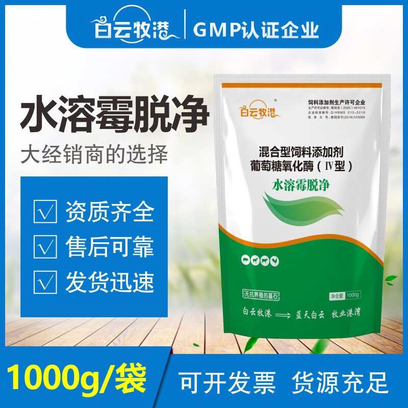 水溶脱霉净兽用脱霉剂猪牛羊鸡鸭鹅禽母猪孕畜可用饲料添加剂