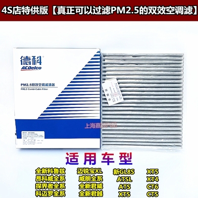 活性炭空调滤芯ACDELCO/德科双效