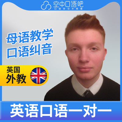 K英国外教NicolasP英语外教英语口语1对1网课25分钟 TEFL教师资格