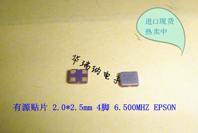 2520 2025 OSC 6.5M 6.5MHZ 6.500MHZ 3225 有源贴片晶振 振荡器