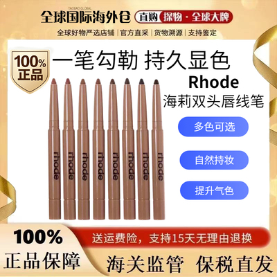 Rhode海莉新品多肽唇线笔双头