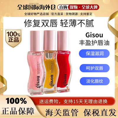 GisouHoney丰盈护唇油唇釉西瓜