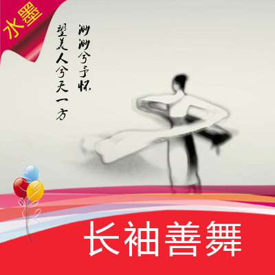 【长袖善舞】创意水墨舞蹈视频制作公司年会开场/节目表演LED背景