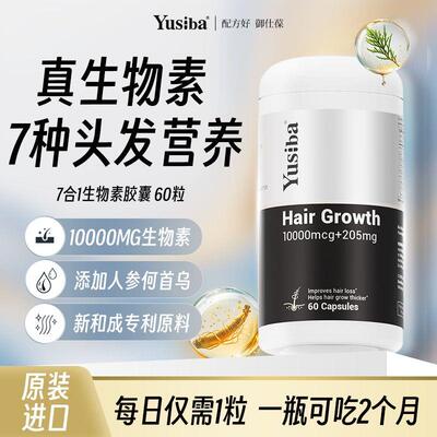 Yusiba进口生物素10000mcg人参何首乌提取物B族营养配