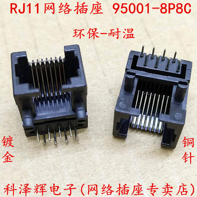 RJ11网络插座 95001-8P8C 座子 RJ45 8P8C插座 90度 RJ12电话插座