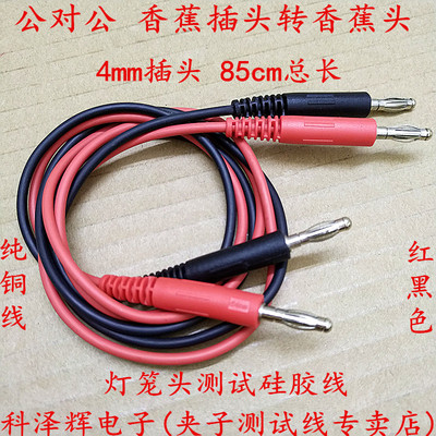 4mm香蕉头带线 公对公插头测试线 硅胶线 80CM大电流耐温线电源线