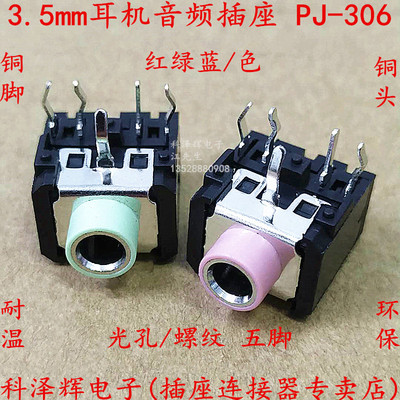 3.5mm 耳机插座 PJ306 双声道 立体声音频母座 5脚 红色绿色 铜头