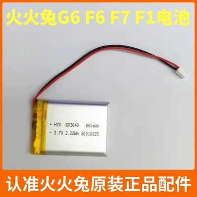 聚合物锂电池火火兔电池故事机