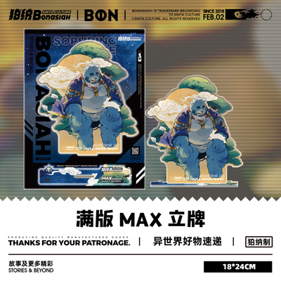 BON|2026中秋月明之夜纪念限定 可爱福瑞FURRY全兽出击
