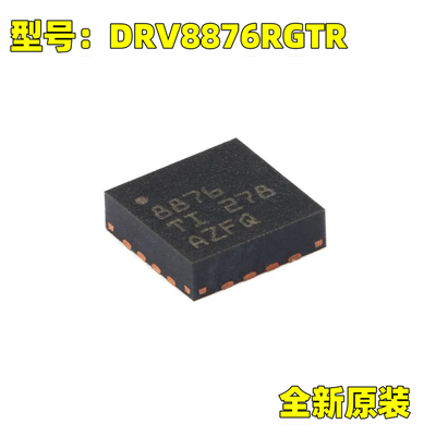原装正品 DRV8876RGTR 丝印8876 VQFN16 电机驱动IC芯片