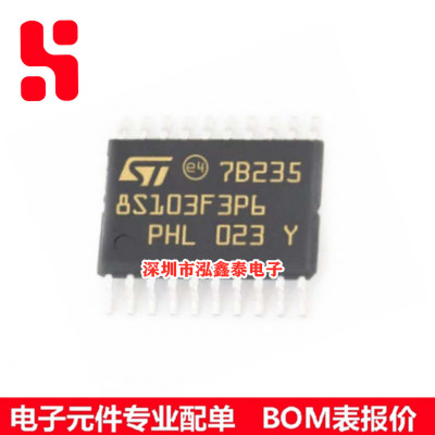 STM8S103F3P6 8位MCU微控制器 TSSOP20 原装