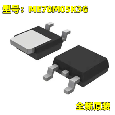 原装正品 ME78M05K3G TO-252 丝印78M05 线性稳压器芯片