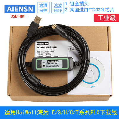用于HaiWell海为PLC编程电缆C/T/N/E/S/H下载线USB-HW数据通讯线