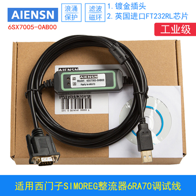 usb口适用西门子SIMOREG整流器6RA70调试电缆下载线6SX7005-0AB00