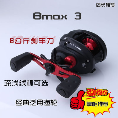 bmax3全金属微物水滴轮路筏钓