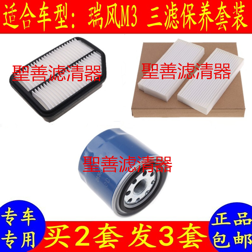 适配江淮瑞风M3空气滤芯空调格机油滤芯三滤套装保养配件瑞风M3