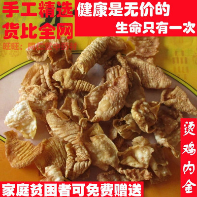 精选 50克 烫鸡内金醋炒鸡内金 可打粉中药材同品质天然无添加