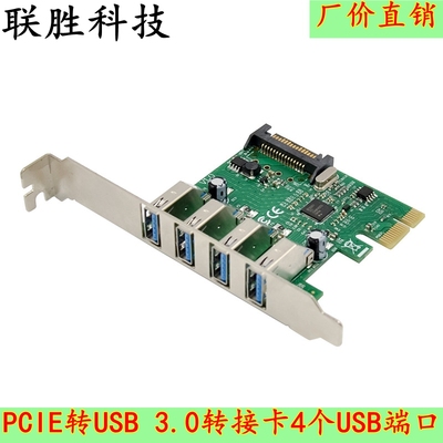 PCI-E转USB 3.0转接卡4端口PCIE台式机电脑扩展卡NEC720201