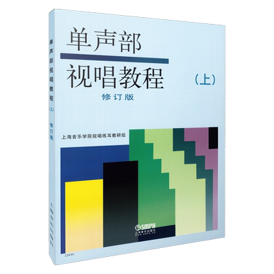 单声部视唱教程无声版