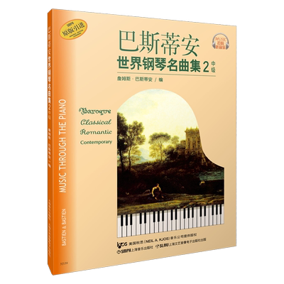 巴斯蒂安世界钢琴曲集中级扫码