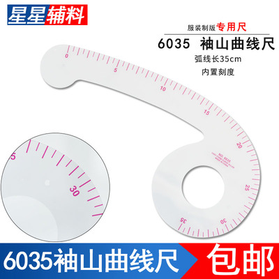 603535cm袖山曲线尺服装制版