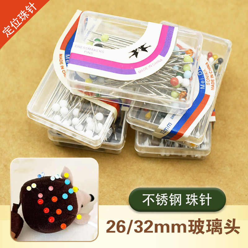 26mm玻璃头小珠针定位珠针盒装彩色立裁珠针手工布艺DIY工具辅料