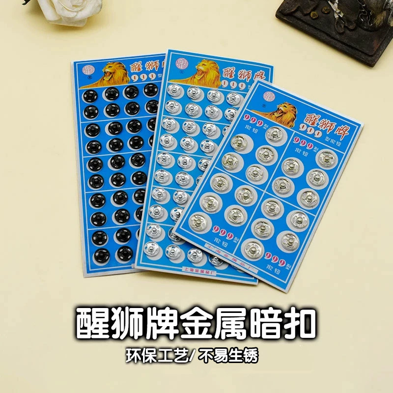 醒狮牌金属暗扣隐形手缝揿扣揿钮钦扣纽扣子母扣摁扣服装辅料配件