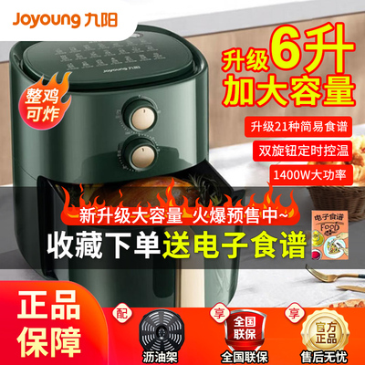 九阳空气炸锅6L升家用多功能电炸锅全自动大容量VF508A大容量