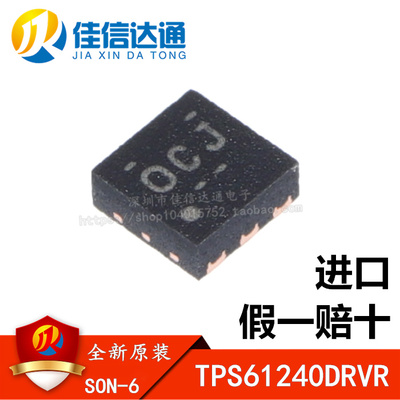 全新原装 TPS61240DRVR TPS61240DRVT 丝印:OCJ 3.5MHz高效转换器