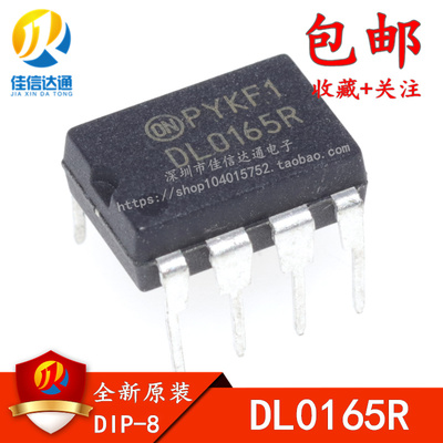 原装正品DL0165R 液晶电源芯片DL0165 DLO165 DLO165R 直插DIP8