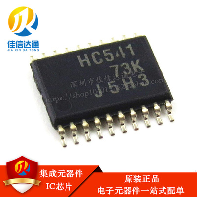 全新原装 SN74HC541PW 丝印HC541 贴片TSSOP20 八路缓冲器/驱动器