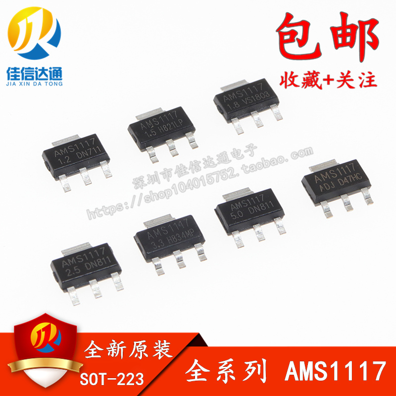 全新 AMS1117-3.3/1..2/1.5/1.8/2.5/5.0/ADJ SOT-223电源IC_虎窝淘