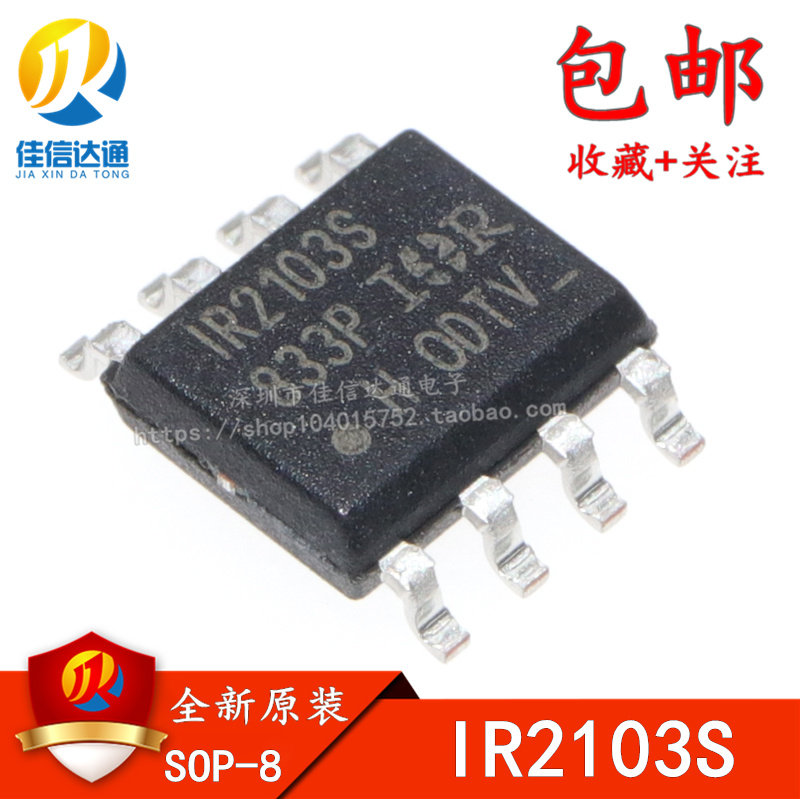 原装正品 IR2103S IR2103 SOP8贴片电桥驱动器驱动芯片_虎窝淘