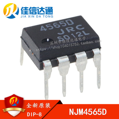 全新原装 JRC4565D NJM4565D 进口双运放IC芯片 直插DIP-8 可直拍