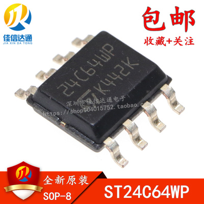 全新进口原装 ST24C64WP 24C64WP SOP8 贴片