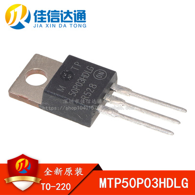 全新原装  MTP50P03HDLG 50P03HDL TO-220 30V 50A MOS场效应管