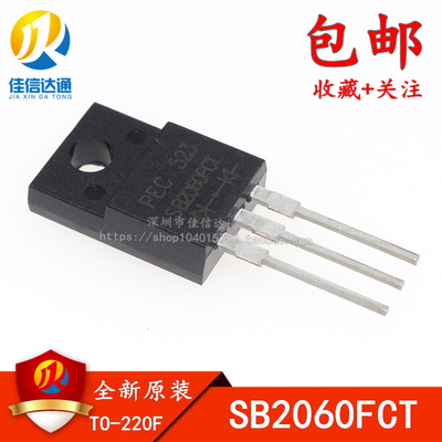 SB2060FCT 肖特基二极管 20A60V TO-220 全新原装